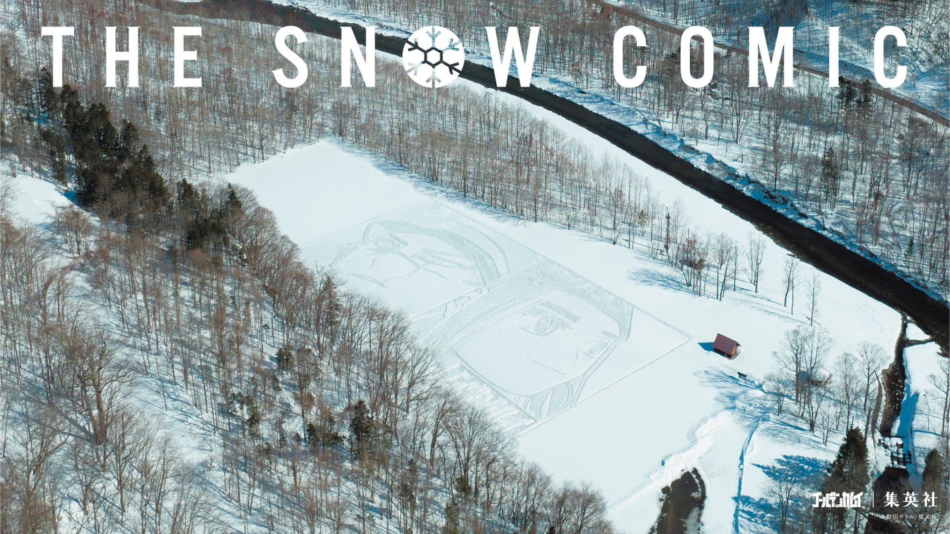 「THE SNOW COMIC」がACCシルバーを受賞しました！ | 有限会社willplant | あれも、これも、プロモ。